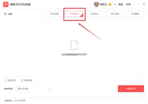 多张pdf怎么合成一张 嗨格式课堂