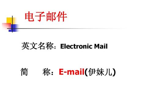 发送和接收电子邮件word文档在线阅读与下载无忧文档 发送和接收电子邮件word文档在线阅读与下载无忧文档