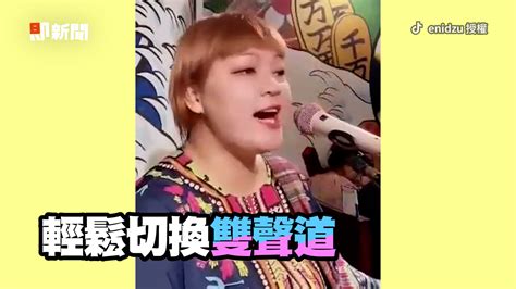 女歌手雙聲道唱《涼涼》 「秒變男聲」嗓音超渾厚 一開口雞皮疙瘩都起來了 克蘿伊whisper 影片授權：tiktok／enidzu