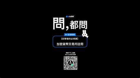 初學者的必修課－加密貨幣交易所註冊 Youtube