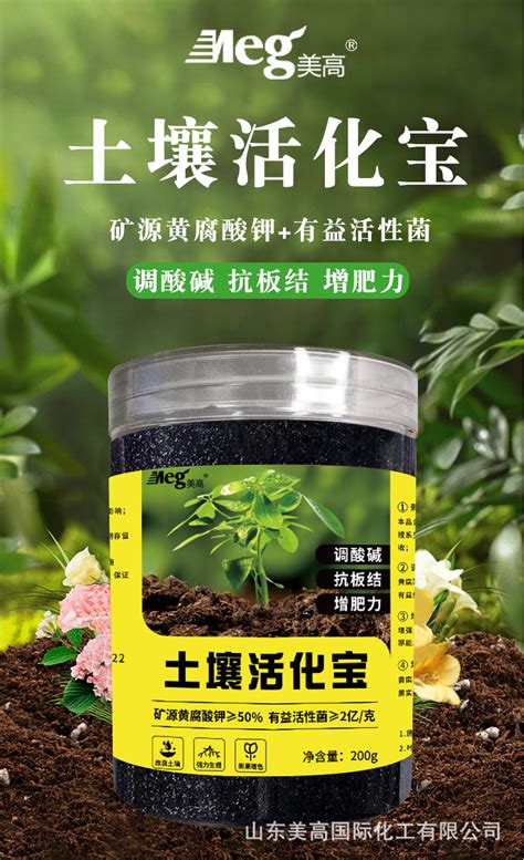 美高土壤活化宝活化剂矿源黄腐酸钾防止板结黑水疏松土壤植物通用 阿里巴巴