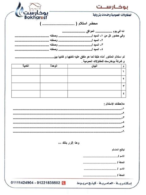 محضر استلام منتج Pdf