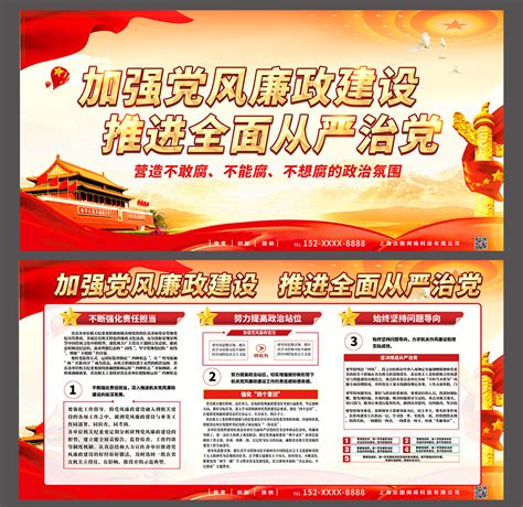 推动全面从严治党素材 推动全面从严治党模板 推动全面从严治党图片免费下载 设图网