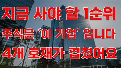 상한가 지금 사야 할 1순위 주식은 이 기업 입니다 4개 호재가 겹쳤어요 저평가대장주 에코프로비엠 대폭락 주식전망 4월주식전망 Youtube