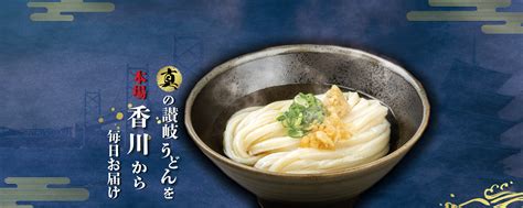 年間500万人が訪れる讃岐うどん店こがね製麺所公式ウェブサイト