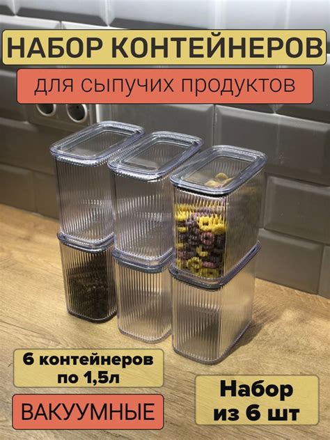 Dd Style Контейнер вакуумный для еды 1500 мл 6 шт купить на Ozon по низкой цене 959443120