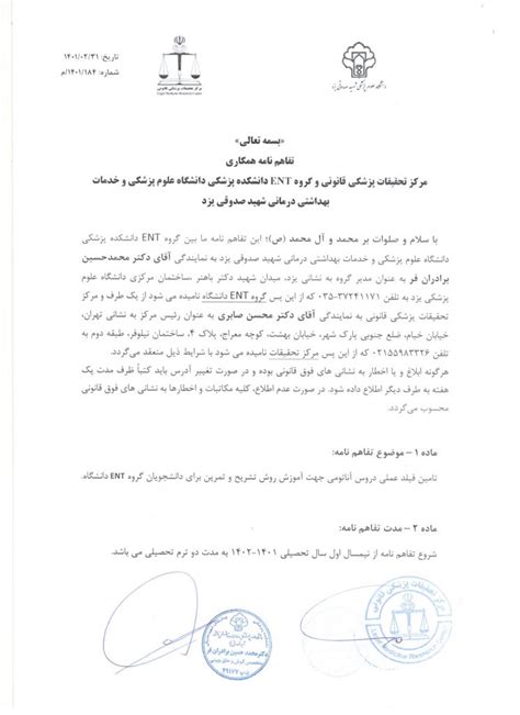 تفاهم‌نامه‌ها مرکز تحقیقات پزشکی قانونی