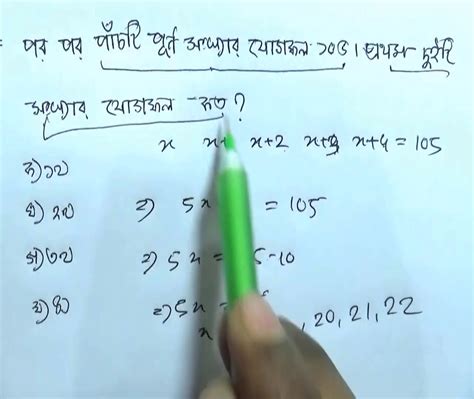 ক্রমিক সংখ্যার যোগফল গুনফল সম্পর্কিত অংকের সহজ সমাধান ক্রমিক সংখ্যার যোগফল গুনফল সম্পর্কিত