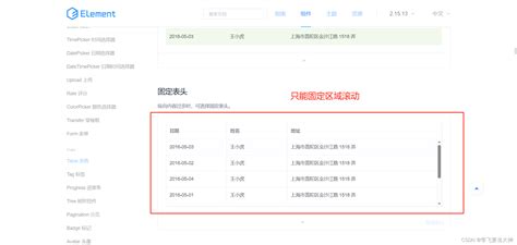 Elementui Table 表头吸顶效果element Ui Table 吸顶怎么做滚动怎么处理等 Csdn博客