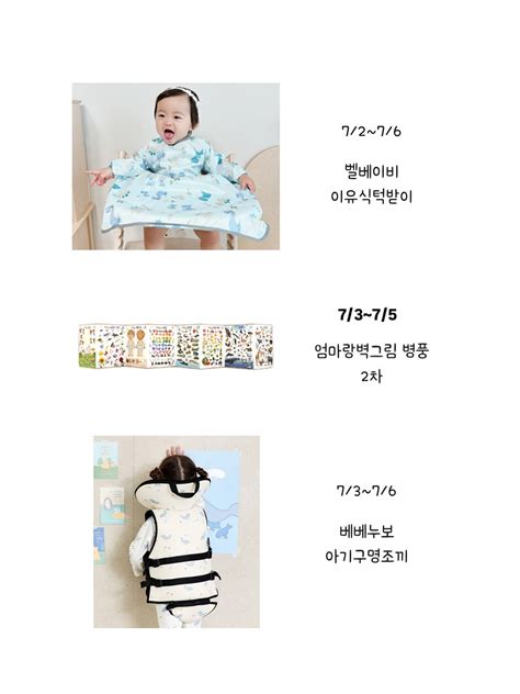 꼬미맘 육아템육아정보 책전집 살림꿀템리빙 📢꼬미맘 7월 공구일정입니다 날씨가 무척 덥네요 7월부터