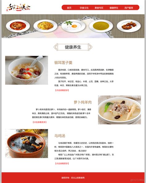 【网页设计】基于html css javascript制作美食网站舌尖上的美食 html网页设计的技术博客 51cto博客
