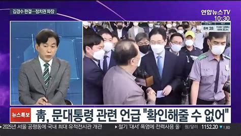 뉴스포커스 댓글조작 공모 김경수 징역 2년 최종 판결 동영상 Dailymotion