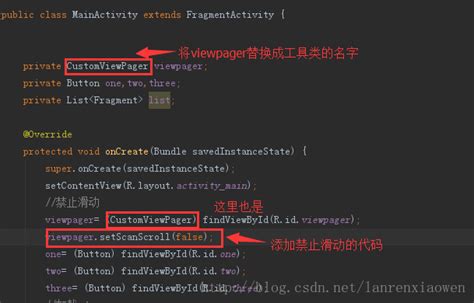 Viewpager不可滑动两种 简书