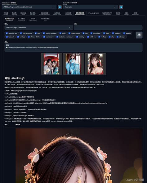 管好【sd webui】中大量的模型：模型信息预览插件（part 3） sd model preview xd csdn博客