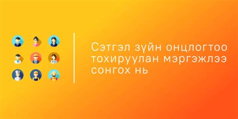 Монгол хүний оюунд хөрөнгө оруулна