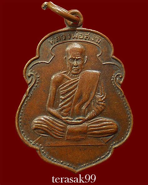 เหรียญรุ่นแรก หลวงพ่อสงฆ์ วัดเจ้าฟ้าศาลาลอย พิมพ์เข่าขีด ปี2505 จ ชุมพร วัดเขากล้วยสร้าง พระ