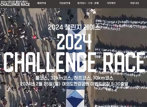 2024 시즌오픈 챌린지 레이스