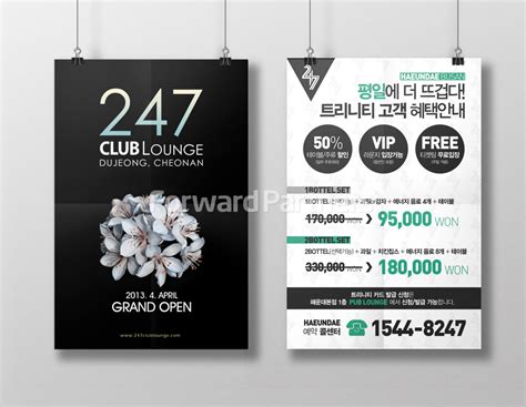 247클럽라운지 포스터 디자인 포워드 파트너스