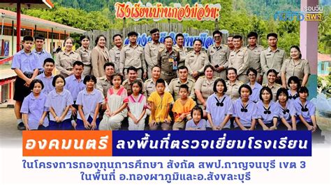 รอบวันทันข่าว สพฐ วันที่ 4 มิถุนายน 2567