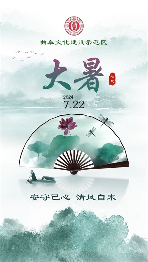 曲阜文化建设示范区推进办公室