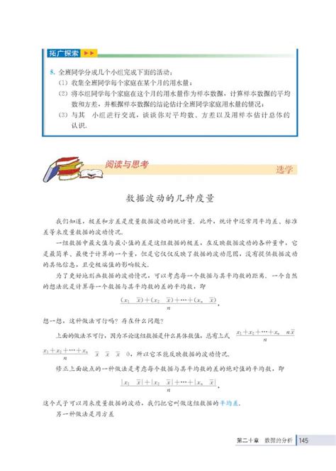 阅读与思考数据波动的几种度量人教版八年级数学下册中学课本网