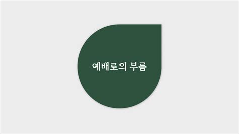 교회 예배 진행 Ppt 템플릿 교회력 색상 별