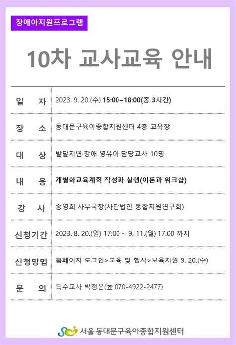 동대문구 ‘발달지연∙장애영유아를 위한 개별화교육계획 작성과 실행 교사교육 실시 서울로컬뉴스