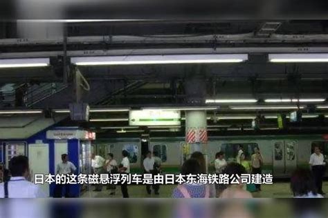 日本修建世界最快高铁，2027年欲通车，然而通车前却被“打脸”！日本世界