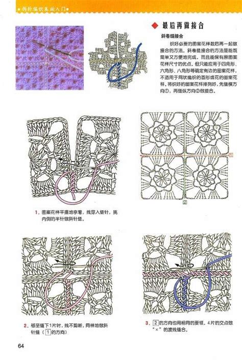 钩针入门新手学钩针 图案花样的接合方法 钩针编织基础教程 编织教程 编织人生