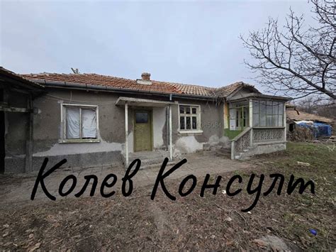 Хасково Продавам къща с Караджалово Едноетажна къща 91 кв м РЗП 1100 кв м двор Къщи Вили