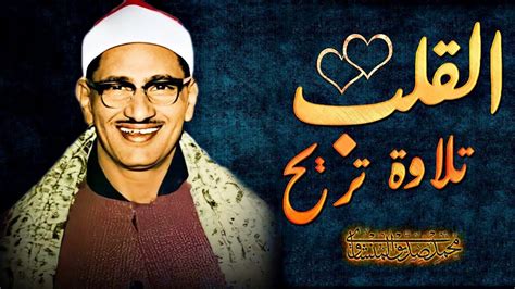 المنشاوي الذي أبكى الملايين حول العالم😭 في واحدة من أجمل تلاواته