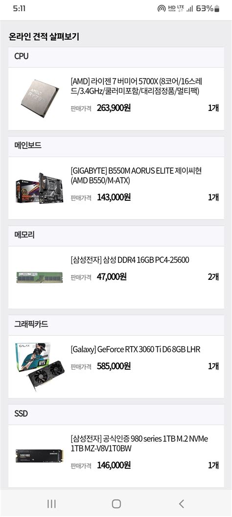 견적 문의 드립니다 디지털 컴퓨터 폰 It 에펨코리아