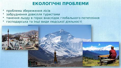 Презентація з географії 7 клас Євразія Висотна поясність Екологічні проблеми материка