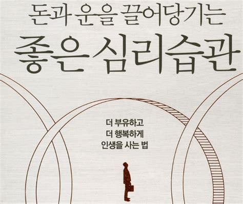 댓글 필사적 필사 운 좋은 사람이란 책 돈과 운을 끌어당기는 좋은 습관