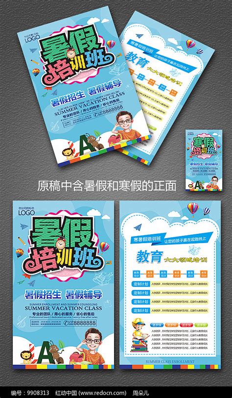 寒假暑假培训班招生宣传单页图片 单页 折页 编号9908313 红动中国