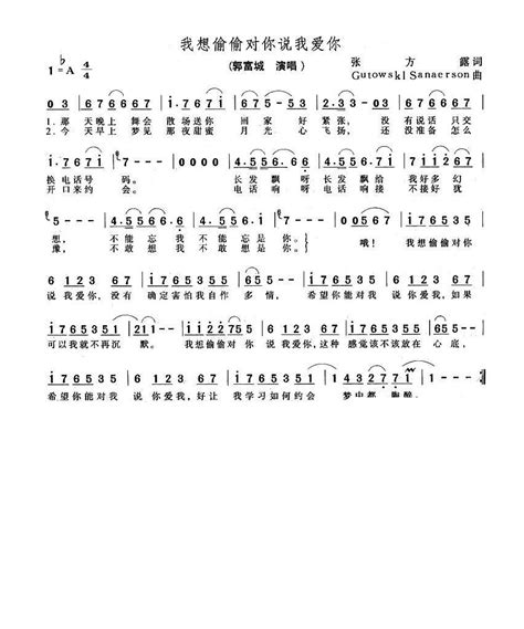 郭富城【我想偷偷对你说我爱你】歌曲曲谱歌谱简谱下载【风雅颂歌谱网】高质量歌谱简谱网pdf可打印a3a4高清歌谱简谱大图下载流行歌曲民族歌曲