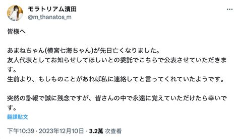 【讣报】横宫七海身亡。 杂谈社