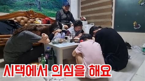 시어머니가 며느리한테 이렇게 불신이 깊으신줄 몰랐어요시댁vlog Youtube