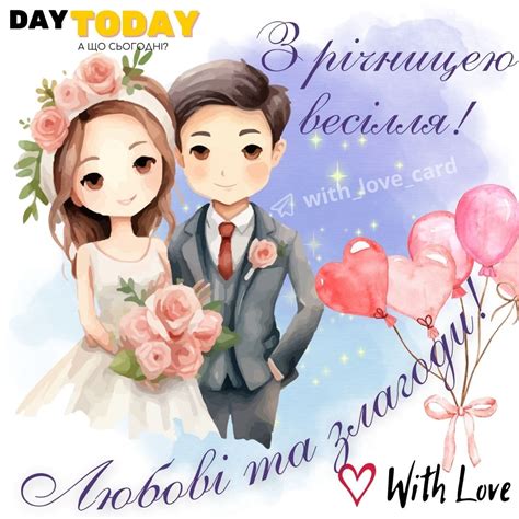 Готові Привітання З Річницею Весілля Листівки картинки