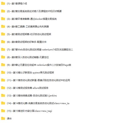 selenium3 pytest allure 全流程实战自动化测试 吾爱学堂