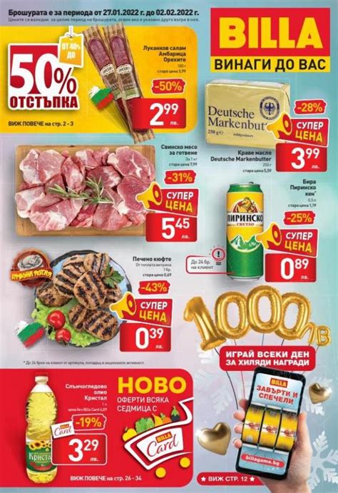 4 седмица [27 1 2022 02 2 2022] Billa Седмична брошура Billa Vsichki Katalozi