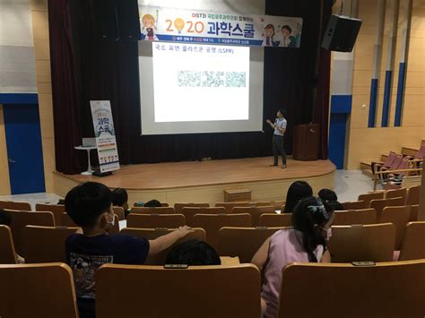 8월 과학스쿨 고등광기술연구소 김준헌 박사님 Colorful 나노 빛과 나노입자 Gist 과학스쿨