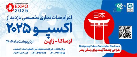 سامانه فروش بلیت شرکت نمایشگاه بین المللی استان اصفهان