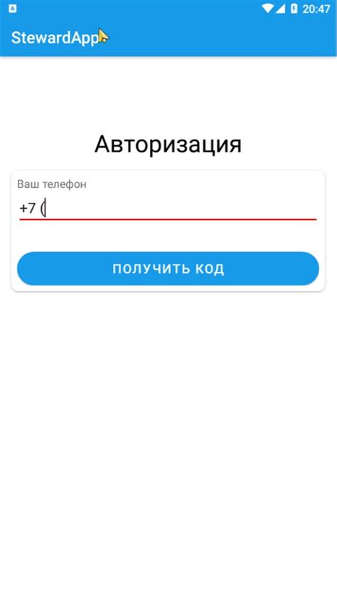 Авторизация в приложении Портал стюардов блока А
