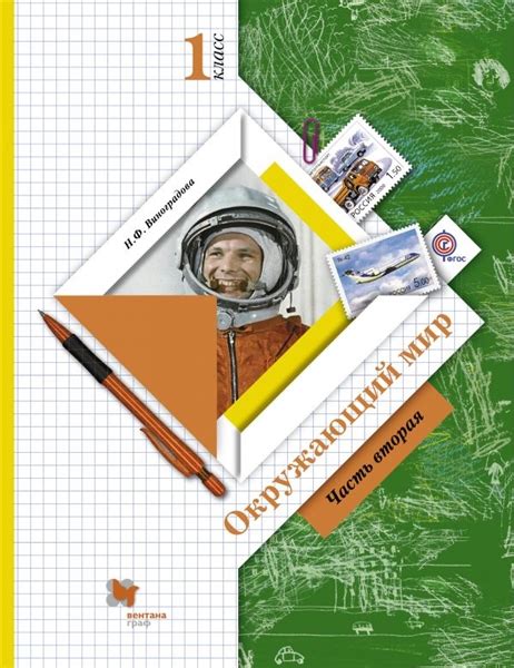 Окружающий мир 1 класс В 2 х частях Часть 2 Учебник Виноградова Н