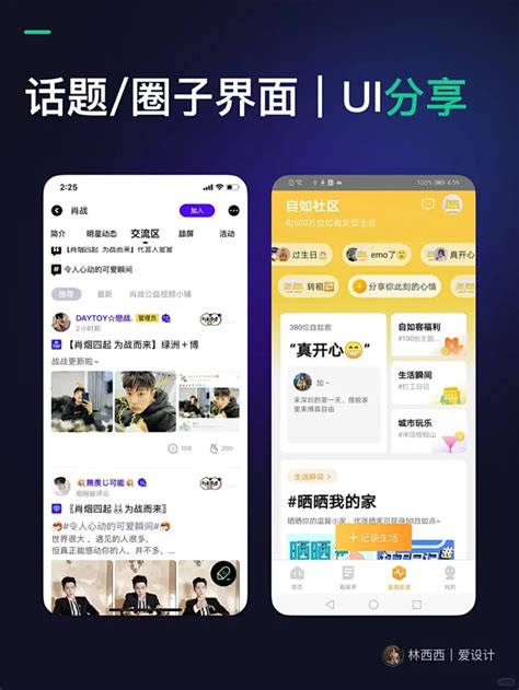 Ui设计 话题 圈子app界面｜灵感分享 3 林西西｜爱设计 来自小红书网页版 花瓣网