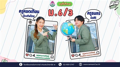 โรงเรียนราชนันทาจา โรงเรียนราชนันทาจารย์ สามเสนวิทยาลัย ๒