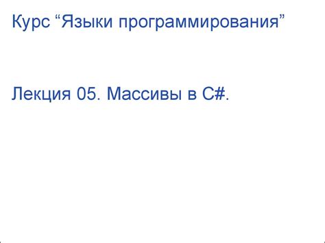 Массивы в С презентация онлайн