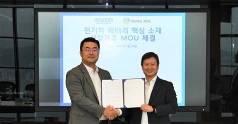 현대차그룹 고려아연 지분 5 인수 전기차 배터리 소재 공급망 동맹”