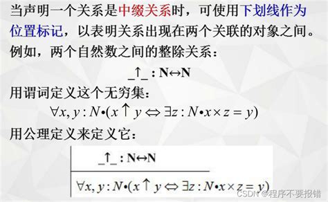 三、关系和函数 软件工程的形式化方法中部分函数和全函数 csdn博客